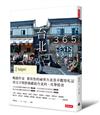 台北365：春夏篇－每天在台北發現一件美好！（第1本依時序集結好文美照、私房景點的在地人導覽書）─TAAZE|讀冊生活