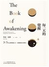 每一天的覺醒：365次心靈的復甦，每一天都能成為全新的人（二版）─TAAZE|讀冊生活