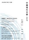 中國現代文學半年刊 第35期─TAAZE|讀冊生活