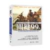 關鍵99人：從千秋帝王到商業奇才，穿越百年，橫跨領域，一本書帶你看遍改變世界歷史的著名人物─TAAZE|讀冊生活