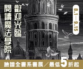 TAAZE*2023臉譜全書系書展｜魔法學院5折起>魔法健康學院