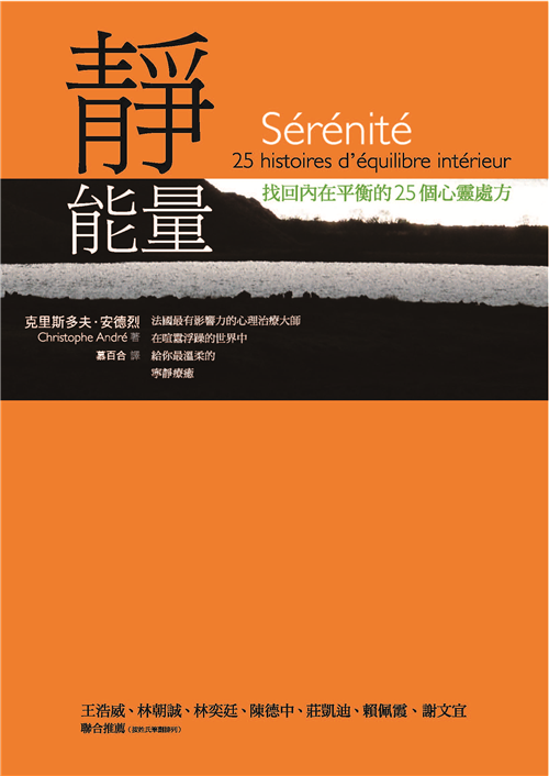 靜能量：找回內在平衡的25個心靈處方─TAAZE|讀冊生活