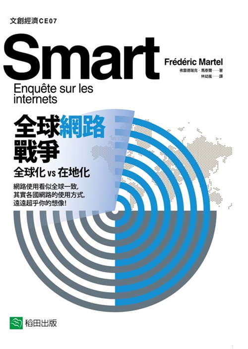全球網路戰爭：全球化vs在地化─TAAZE|讀冊生活