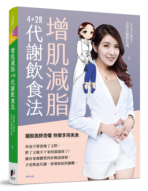 增肌減脂：4+2R代謝飲食法─TAAZE|讀冊生活