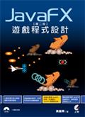 JavaFx遊戲程式設計 - National Kaohsiung University of Science and Technology