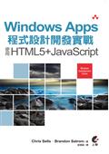 Windows Apps程式設計開發實戰 : 使用HTML5+JavaScript - National Kaohsiung University of Science and Technology