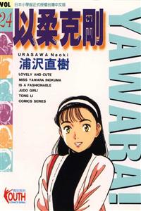 以柔克剛（24）- TAAZE 讀冊生活