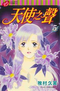 天使之聲（5）- TAAZE 讀冊生活