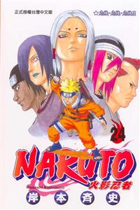 NARUTO火影忍者（24）- TAAZE 讀冊生活
