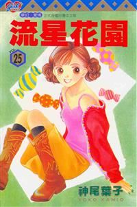 流星花園（25）- TAAZE 讀冊生活