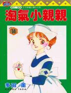 淘氣小親親（14）- TAAZE 讀冊生活