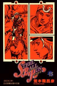 飆馬野郎（15）- TAAZE 讀冊生活