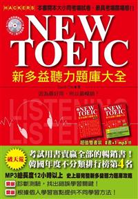 NEW TOEIC 新多益聽力題庫大全- TAAZE 讀冊生活