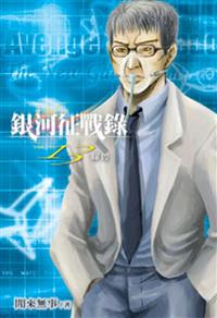 銀河征戰錄（13）- TAAZE 讀冊生活