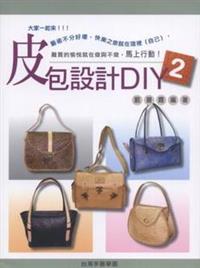 皮包設計DIY（2）- TAAZE 讀冊生活