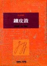 鐵皮鼓- TAAZE 讀冊生活