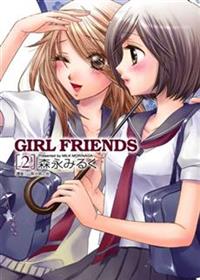 GIRL FRIENDS(02)- TAAZE 讀冊生活