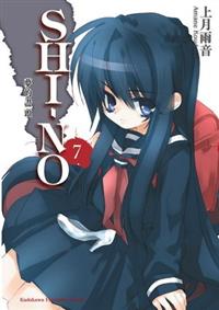 SHI-NO（7）：夢的盡頭- TAAZE 讀冊生活