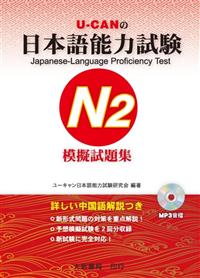 日本語能力試験N2模擬試題集- TAAZE 讀冊生活