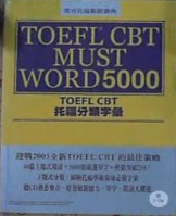 TOEFL CBT托福分類字彙 （新書、二手書、電子書） - 讀冊生活
