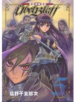 魔域英雄傳說（5）- TAAZE 讀冊生活