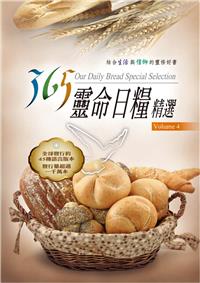 365靈命日糧精選（4）- TAAZE 讀冊生活