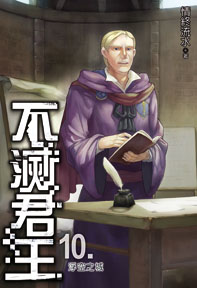 不滅君王（10）- TAAZE 讀冊生活