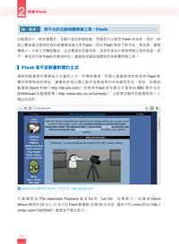 Adobe Certified Associate（ACA）國際認證-Adobe Flash CS6多媒體設計與網站動畫 （新書、二手書、電子書） - 讀冊生活