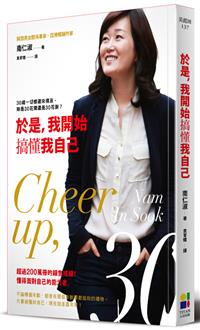 於是，我開始搞懂我自己：30歲一切都還來得及，妳是30花開還是30花謝？- TAAZE 讀冊生活