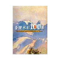 臺灣水彩100年- TAAZE 讀冊生活