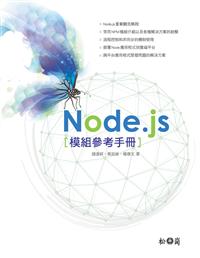 Node.js模組參考手冊 （新書、二手書、電子書） - 讀冊生活