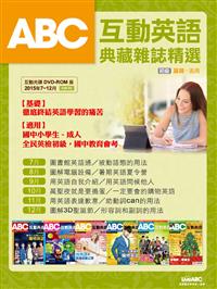 ABC互動英語典藏雜誌精選合訂本 6期DVD-ROM版（2015年7-12月）- TAAZE 讀冊生活