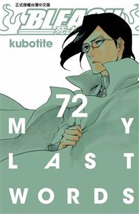 BLEACH 死神（72）- TAAZE 讀冊生活