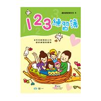 123練習簿- TAAZE 讀冊生活