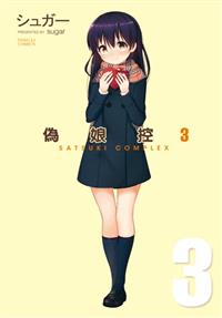 偽娘控（3）- TAAZE 讀冊生活