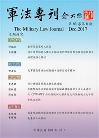 軍法專刊63卷6期-2017.12- TAAZE 讀冊生活