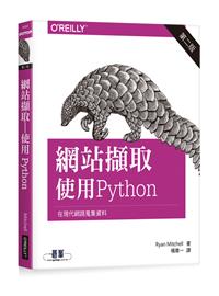 網站擷取：使用Python 第二版- TAAZE 讀冊生活