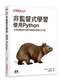 非監督式學習｜使用Python- TAAZE 讀冊生活