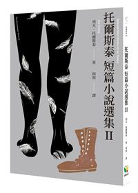 托爾斯泰短篇小說選集II- TAAZE 讀冊生活