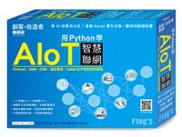 Flags 創客‧自造者工作坊 用 Python 學 AIoT 智慧連網- TAAZE 讀冊生活
