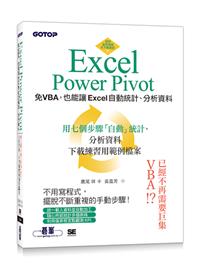 Excel Power Pivot｜免VBA，也能讓Excel自動統計、分析資料- TAAZE 讀冊生活