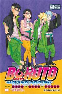 火影新世代BORUTO－NARUTO NEXT GENERATIONS－（11）- TAAZE 讀冊生活