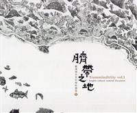 臍帶之地:豐濱地方文化材料圖誌 vol.1- TAAZE 讀冊生活