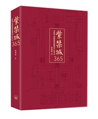 紫禁城365- TAAZE 讀冊生活