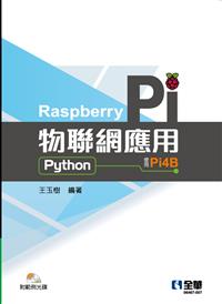 Raspberry Pi物聯網應用（Python）- TAAZE 讀冊生活