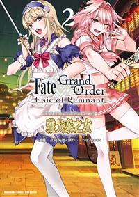 Fate/Grand Order ‐Epic of Remnant‐ 亞種特異點II 傳承地底世界雅戈泰 雅戈泰之女（2）- TAAZE 讀冊生活