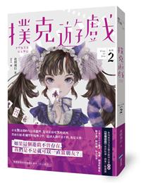 撲克遊戲（Play or Die 系列02）- TAAZE 讀冊生活