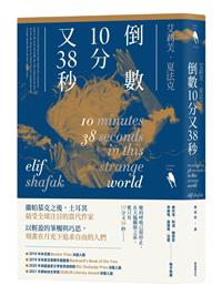 倒數10分又38秒- TAAZE 讀冊生活