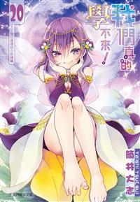 我們真的學不來！（20）- TAAZE 讀冊生活