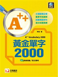 A++黃金單字2000- TAAZE 讀冊生活
